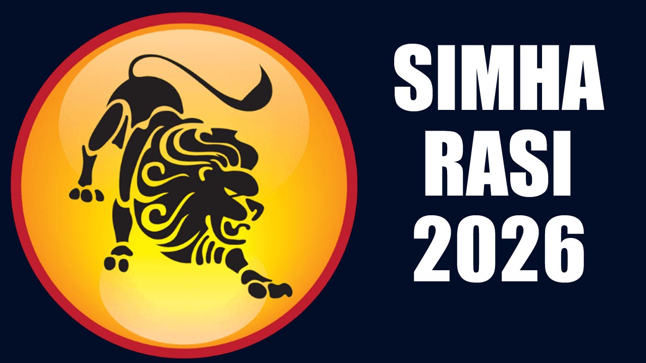 2026 Simha Rasi : 2026 సింహరాశి ఫలితాలు.. ఆర్థిక స్థిరత్వం